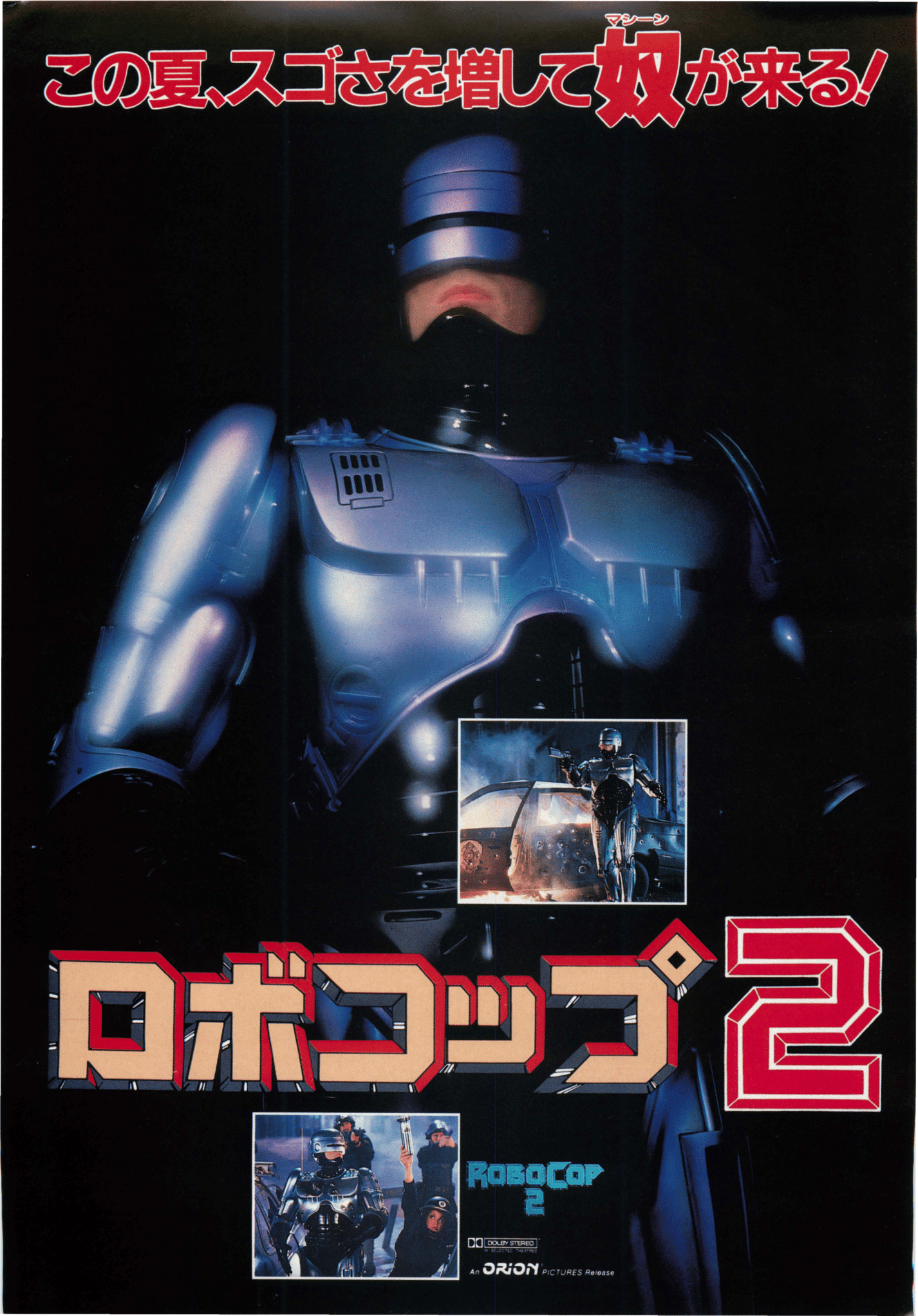 Poster: Robocop 2 – Visual Print