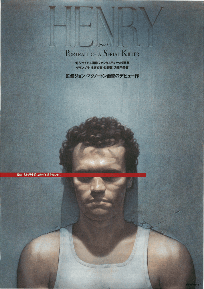 Poster: Henry: Portrait of a Serial Killer – Visual Print