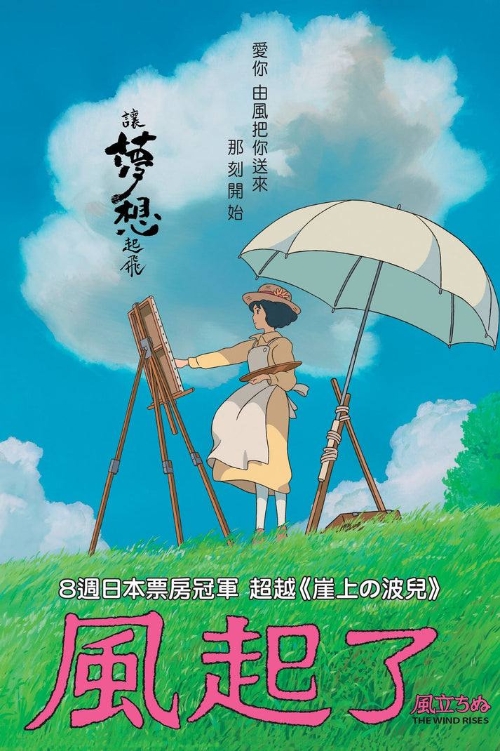 Poster: The Wind Rises – Visual Print